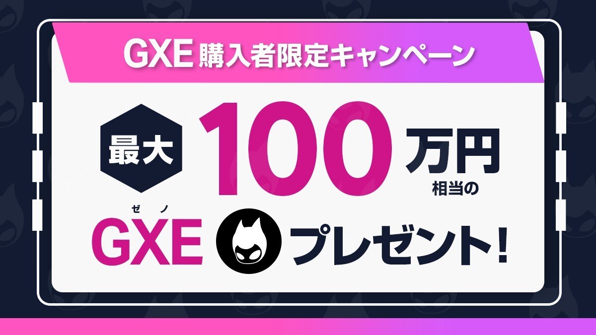 【プロジェクトゼノ】GXE仮想通貨の買い方と将来性｜上場価格やチャートを紹介 - NFTゲームプレス