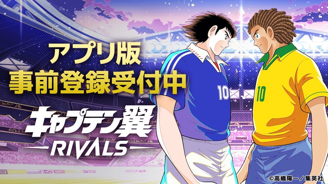 キャプテン翼RIVALS(ライバルズ)の始め方と仮想通貨の稼ぎ方｜攻略方法や仕組み - NFTゲームプレス