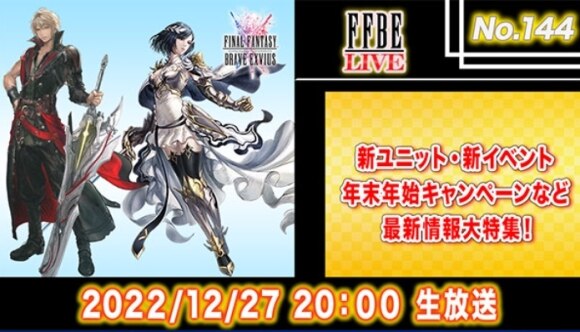 【FFBE】鳴らせ！除夜の鐘！2022の攻略【ファイナルファンタジーブレイブエクスヴィアス】 - アルテマ