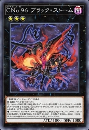 【マスターデュエル】CNo.96 ブラック・ストームの入手方法と収録パック【遊戯王】 - アルテマ