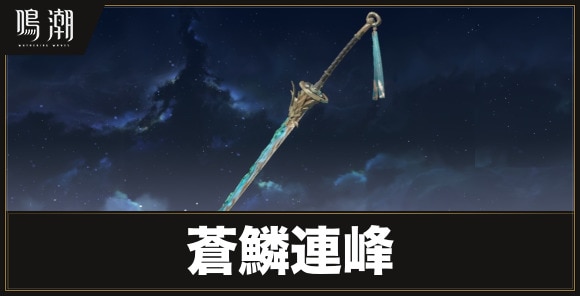 【鳴潮】今汐の評価とおすすめ音骸 - アルテマ